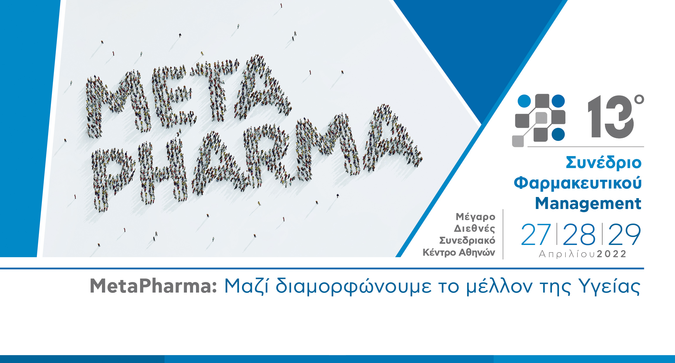 13ο Συνέδριο Φαρμακευτικού Management METAPHARMA - PHARMACY management ...