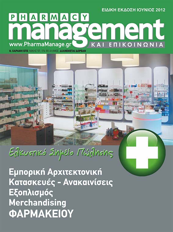 Ένθετο Ιουνίου 2012 - PHARMACY management ΚΑΙ ΕΠΙΚΟΙΝΩΝΙΑ