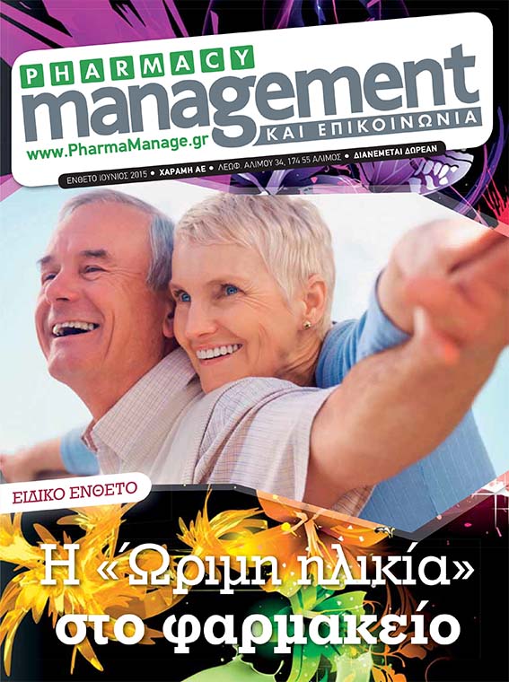 Ένθετο Ιουνίου 2015 - PHARMACY management ΚΑΙ ΕΠΙΚΟΙΝΩΝΙΑ