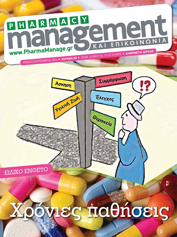 Ένθετο Σεπτεμβρίου 2016 - PHARMACY management ΚΑΙ ΕΠΙΚΟΙΝΩΝΙΑ