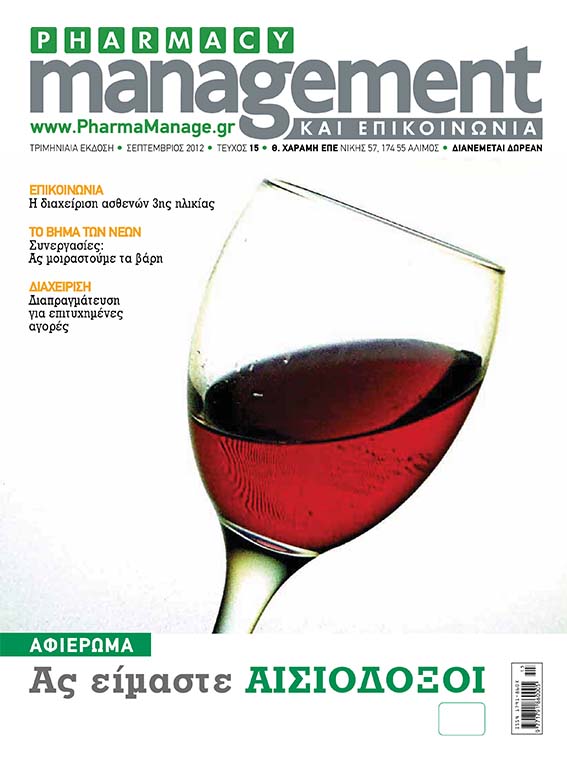 Σεπτέμβριος 2012 - PHARMACY management ΚΑΙ ΕΠΙΚΟΙΝΩΝΙΑ