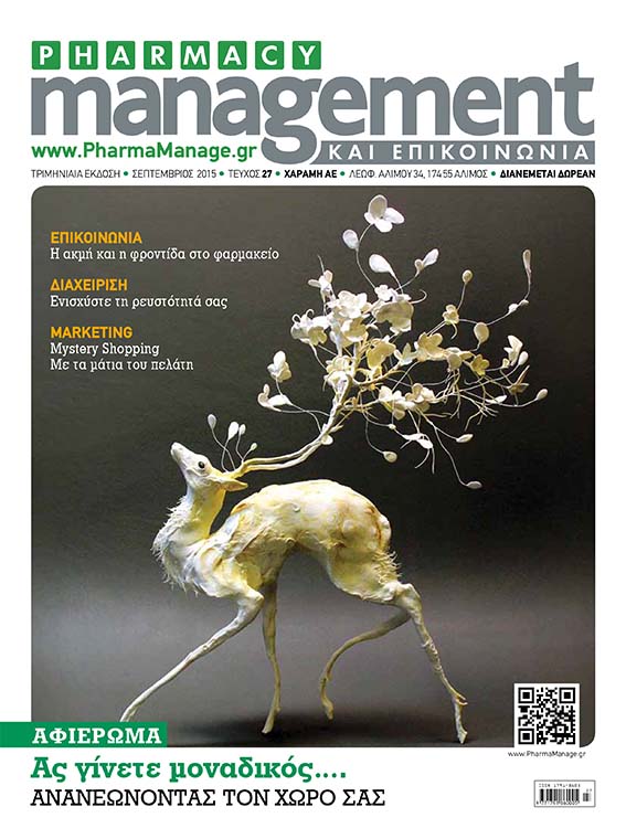 Σεπτέμβριος 2015 - PHARMACY management ΚΑΙ ΕΠΙΚΟΙΝΩΝΙΑ