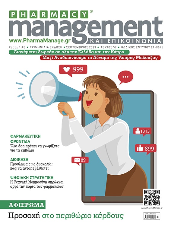 Περιοδικό PHARMACY management ΚΑΙ ΕΠΙΚΟΙΝΩΝΙΑ - PHARMACY management ΚΑΙ ...