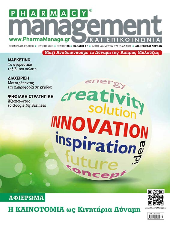 Ιούνιος 2018 - PHARMACY management ΚΑΙ ΕΠΙΚΟΙΝΩΝΙΑ