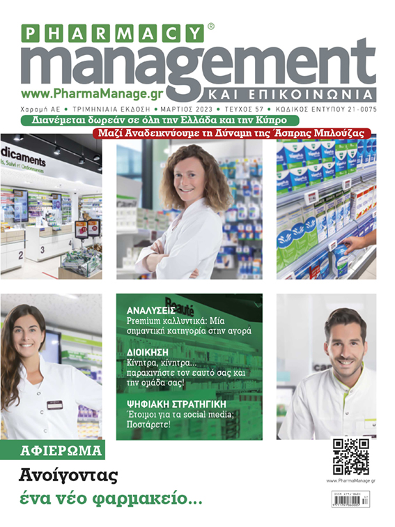 Μάρτιος 2023 - PHARMACY management ΚΑΙ ΕΠΙΚΟΙΝΩΝΙΑ