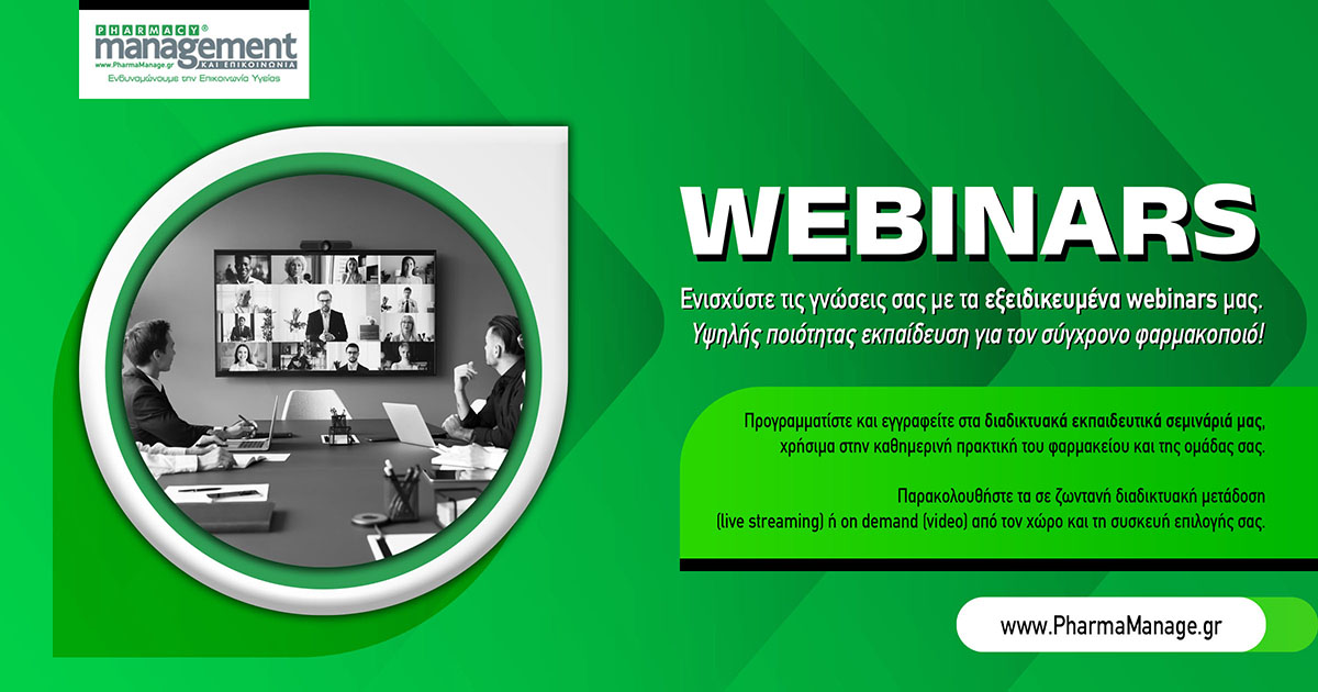 Webinars - PHARMACY management ΚΑΙ ΕΠΙΚΟΙΝΩΝΙΑ
